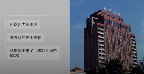 网传上海仁济医院医生参与嫖娼、护士组织卖淫，医院回应：不实已报警腾讯新闻