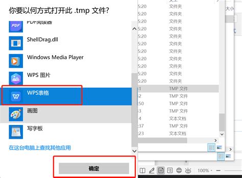 Tmp文件用什么打开？