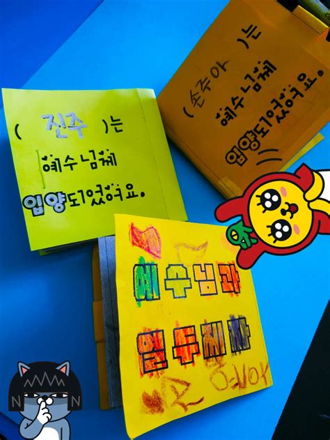 20240225 D6활동 우리는 예수님께 입양되었어요예수님과 열두제자 누가복음5장 교회학교km·em 새생명교회