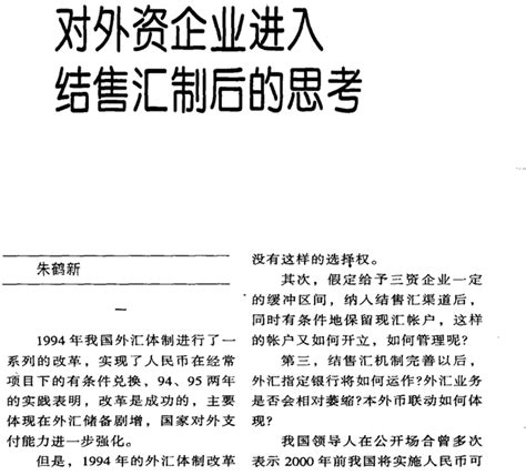 朱鹤新的 金融路” 知乎