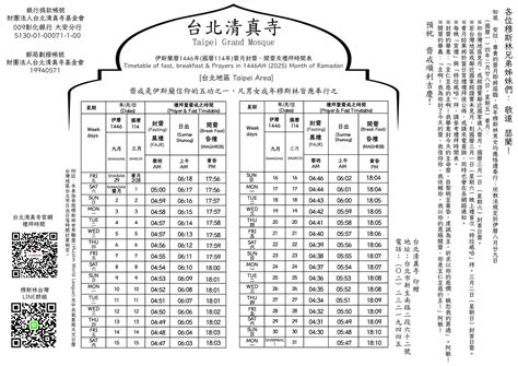 公告｜台北清真寺 台北清真寺