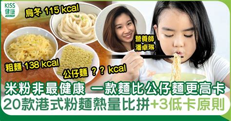 一碗五香肉丁麵 兩碗魚片幼麵？20款港式粉麵卡路里比拼｜聰明飲食