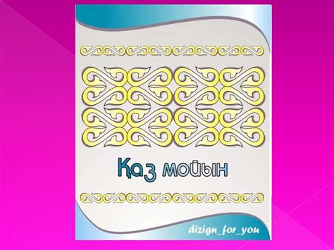 Ою өрнек түрлері мен атаулары Online Presentation