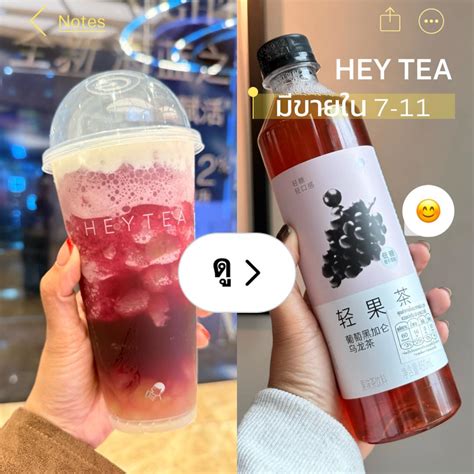 Hey Tea ชาองุ่นหอมหวาน รสชาติเปรี้ยวกำลังดี พร้อมจำหน่ายแล้วที่ 7 11 ไทย