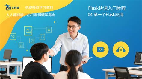 04第一个flask应用 知乎