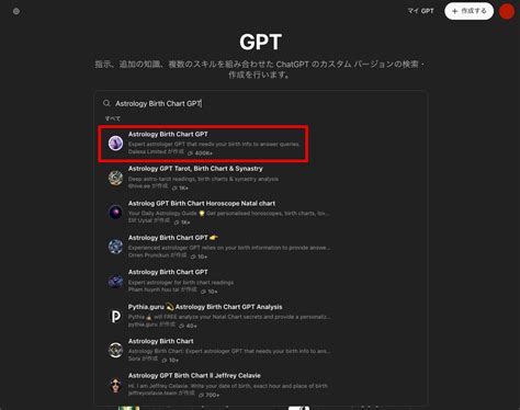 【astrology Birth Chart Gpt】chatgpt Gpts 使い方：占星術で運勢予測と性格診断をアストロロジー分析