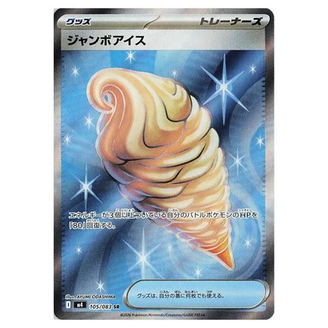 Pokemon Mega Evolution Ninja Spinner Jumbo Ice Cream 105083