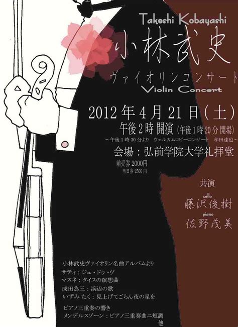 小林武史 コンサートスクウェア（クラシック音楽情報）