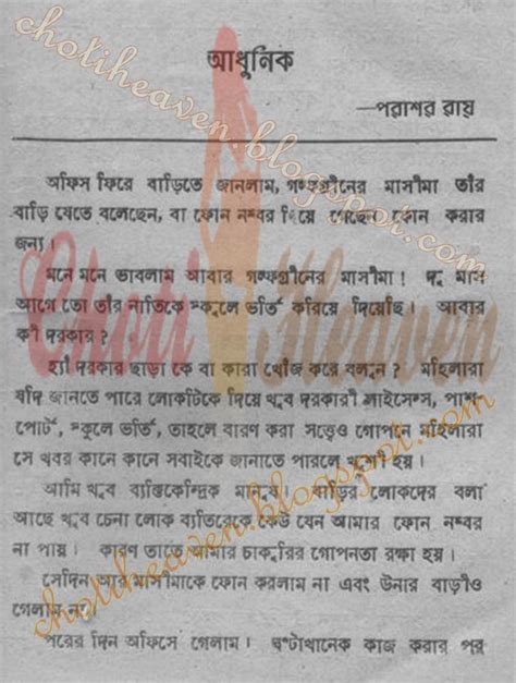 Choti Heaven আধুনিক Written By পরাশর রায়