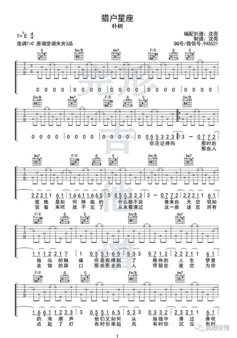 朴树《猎户星座吉他谱》c调