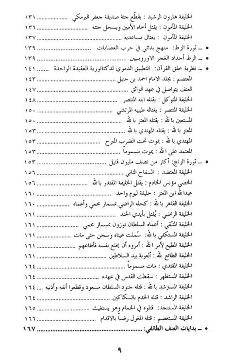 تاريخ العنف الدموي في العراق، الوقائع باقر ياسين كتب
