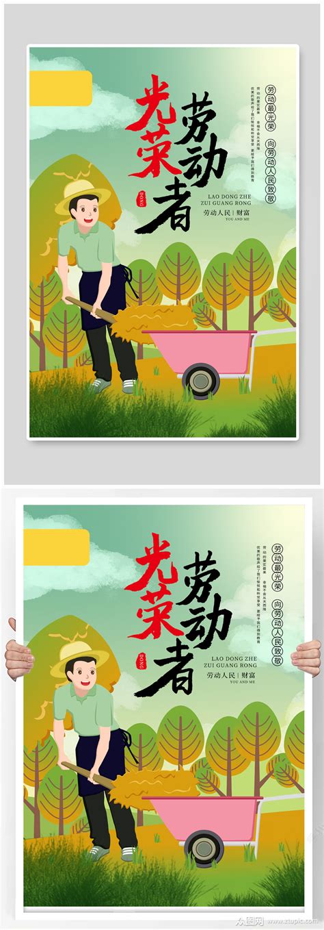 劳动最光荣海报手绘劳动最光荣海报大山谷图库