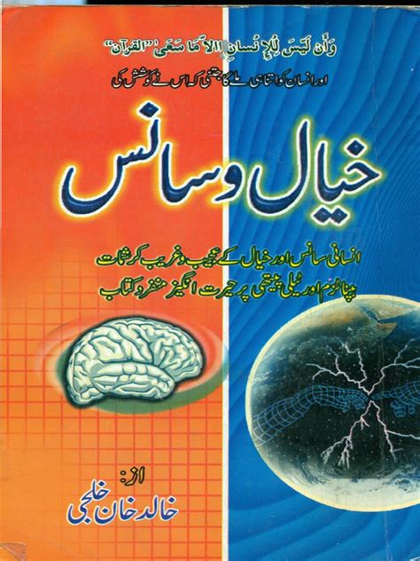 8575 Khyaal O Saans Urdu Book On Telepathy Bookspk Pdf Pdf