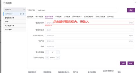 Bug 环境配置页面，当鼠标选中数据库配置 数据库名称，点击确认时，必现请输入ip地址 · Issue 21854
