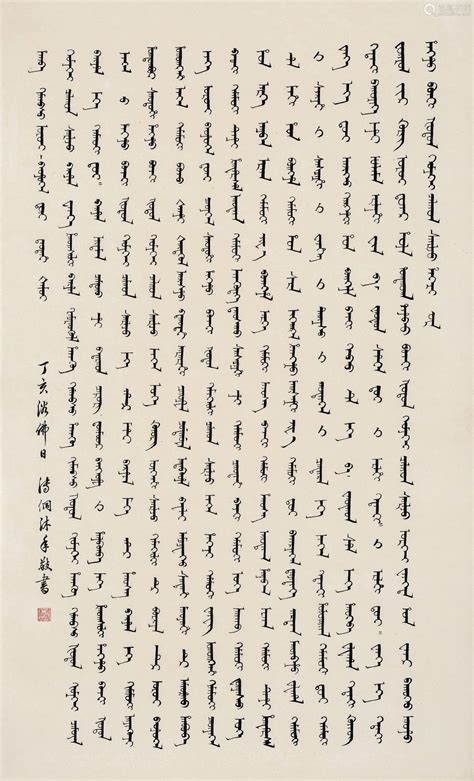 Manchu Language Overview English — Manchu Language 满语