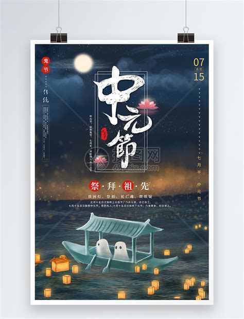 中元节海报模板素材 正版图片401437253 摄图网