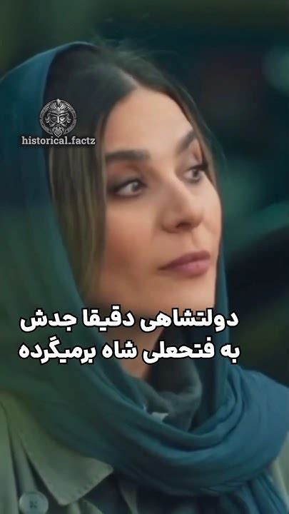 بازیگران ایرانی ای که از نوادگان شاهان هستند Youtube