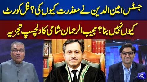 Why Justice Aminuddin Khan Recuses Himself From Sc Bench Mujeeb Ur Rehman Shami Analysis