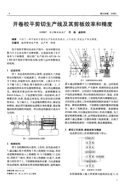 开卷校平剪切生产线及其剪板效率和精度word文档免费下载亿佰文档网