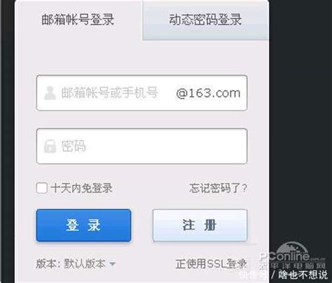 163邮箱官网登录入口： 【快资讯】