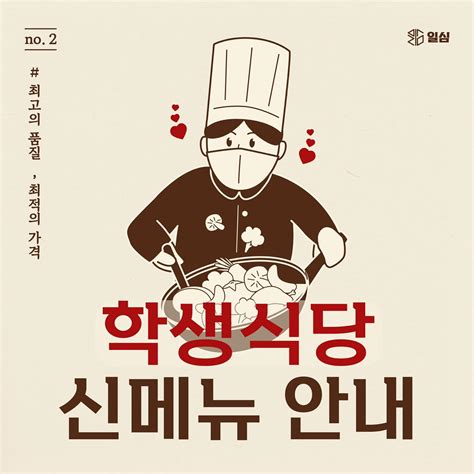 선문대학교 총학생회 💜안녕하세요 제36대 총학생회 일심一心입니다💜 🍛학생식당 신메뉴 개시 및