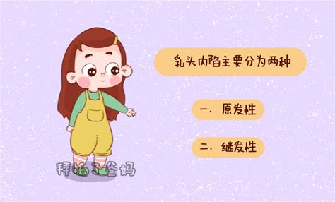 乳头内陷怎么样矫正（2个简单方法，轻松解决乳头内陷，将母乳喂养进行到底） 说明书网