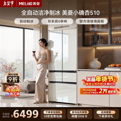 美菱小确杏510l法式净味冰箱家电冰箱 中关村在线