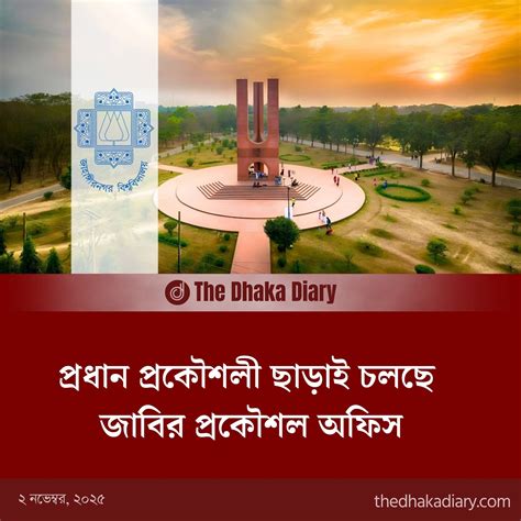 জাবির সকল সংবাদ Facebook