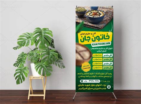 بنر استند قیمت آش و حلیم گرافیک با طعم تربچه