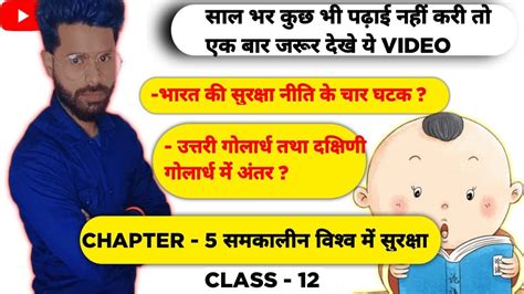 12 Class Pol Sci Important Questions Of This Year Chapter 5 Part 1 Youtube