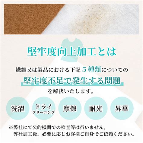 堅牢度向上加工｜衣類への特殊加工｜クリーンマスター有賀｜福井