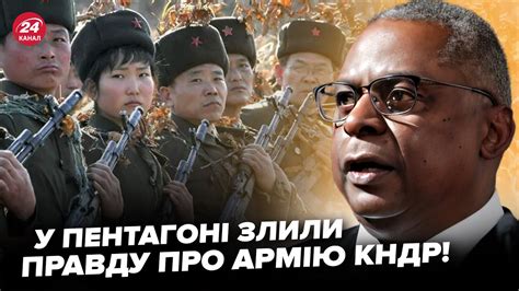 😳У Пентагоні ШОКУВАЛИ заявою про вояк КНДР Викрили ЦІКАВІ ЦИФРИ Путіну не вдалось ЦЕ ПРИХОВАТИ