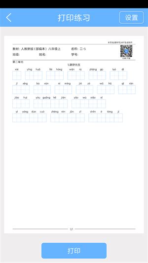 教评说 爱听写app，真的能让中小学生爱上语文听写吗？