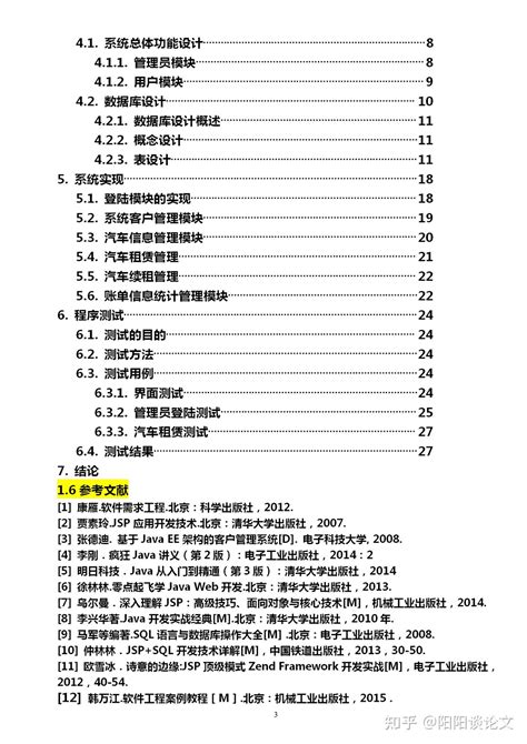 计算机科学与技术开题报告范文，基于springboot框架java语言等 知乎