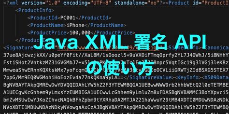 Java Xml 署名 Api の使い方 公式サンプル 秋葉ちゃんねる【別館】