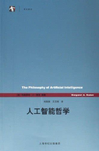 人工智能哲学图册 360百科