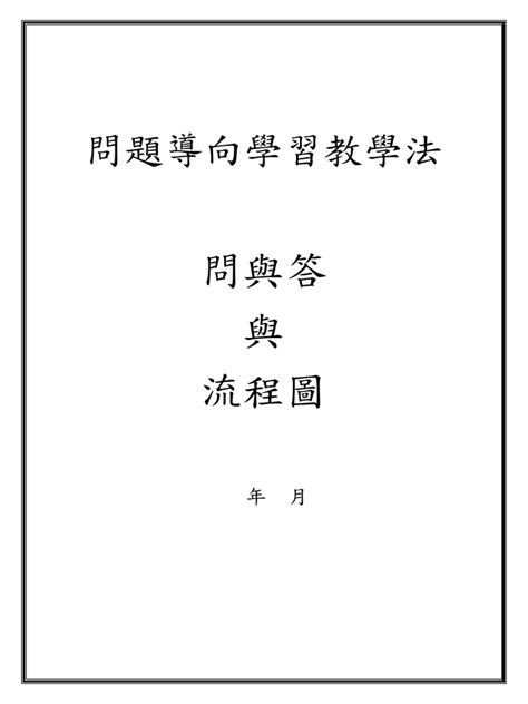 Pbl教學設計 Pdf