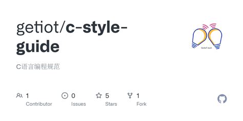 Github Getiotc Style Guide C语言编程规范