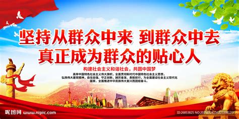 坚持从群众中来设计图海报设计广告设计设计图库昵图网