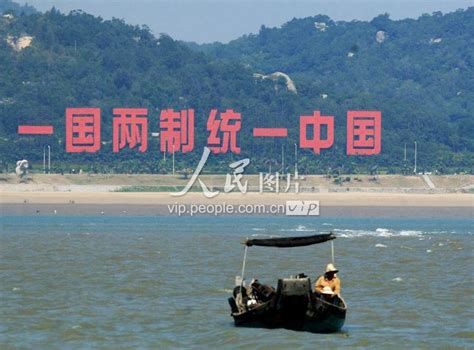 厦门： 一国两制统一中国”大标语牌 人民图片网