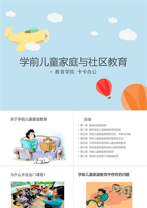 学前儿童家庭教育指导ppt课件卡卡办公