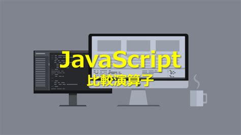 Javascript：while文を用いたループ処理の基本とコツを1分で ビズドットオンライン