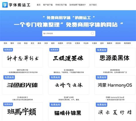 字体搬运工 免费商用字体下载网站 科技师