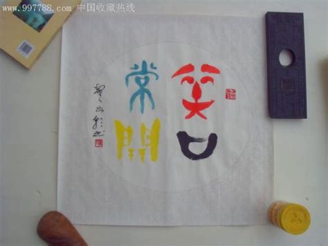 笑口常开图片配图网