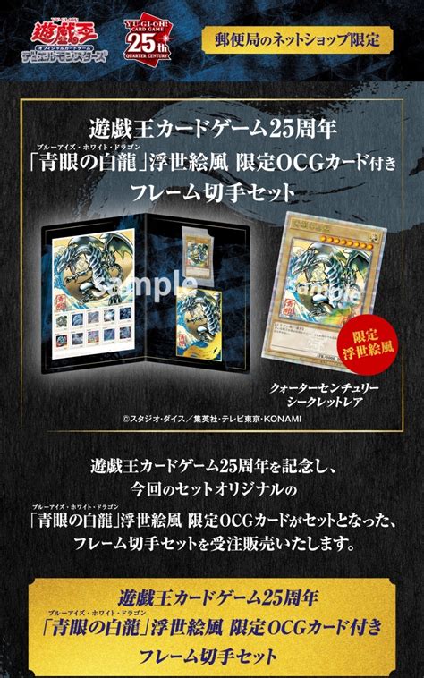 情報 遊戲王 青眼白龍浮世繪郵票套組推出 Ptt評價