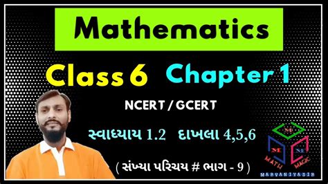 Std 6 Maths Ch 1 Exercise 12 Ex 456 Part 9 Math Magic By
