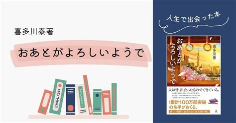 おあとがよろしいようで｜人生の読書 くるみさわ