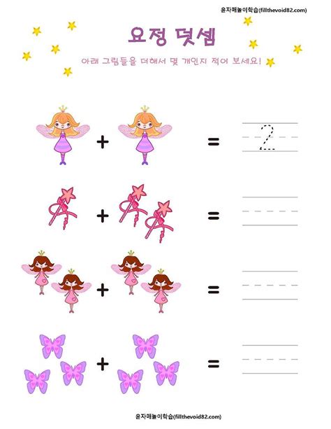 유아수학 덧셈 활동지 요정