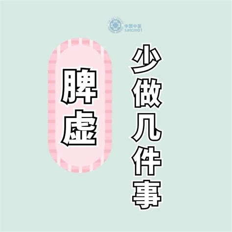 【中医养生】脾为后天之本！中医教您调好脾虚~营养来源虚胖