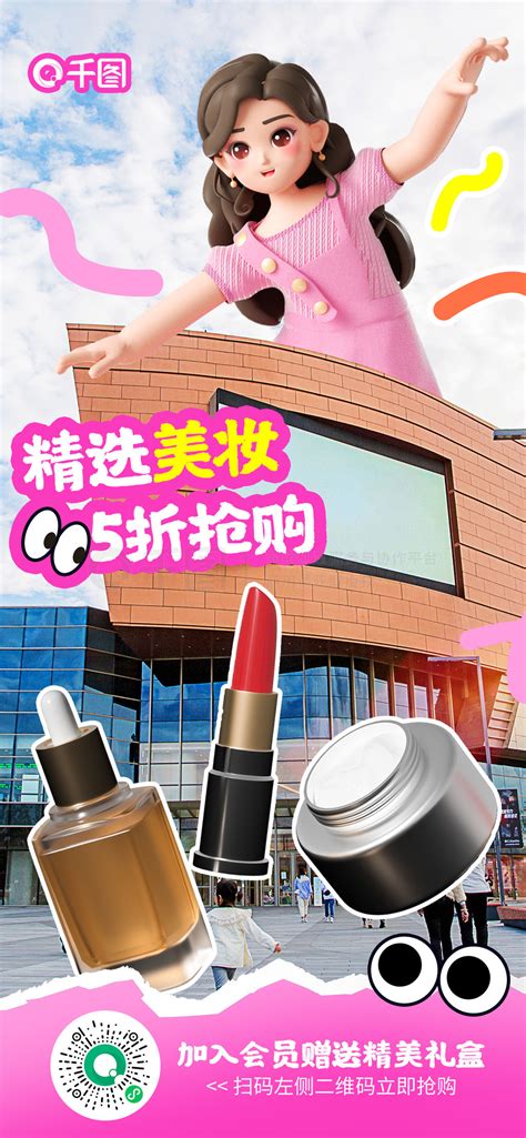 产品商业海报 Ar幻象风美妆产品宣传海报 免费下载 商业海报配图（1242像素） 千图网